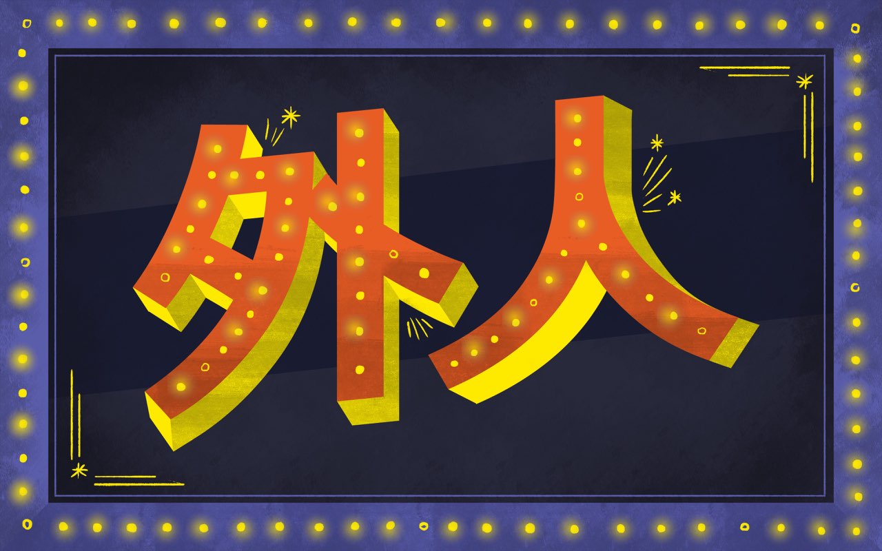 Gaijin And What This Touchy Word Truly Implies Gaijin And What This Touchy Word Truly Implies