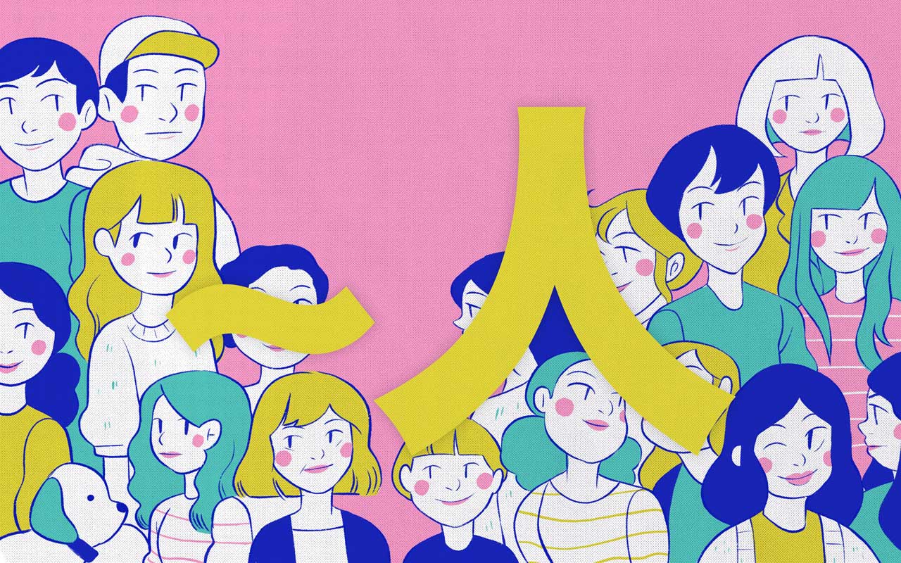 Japanese Counter 人: People and Smart Animals