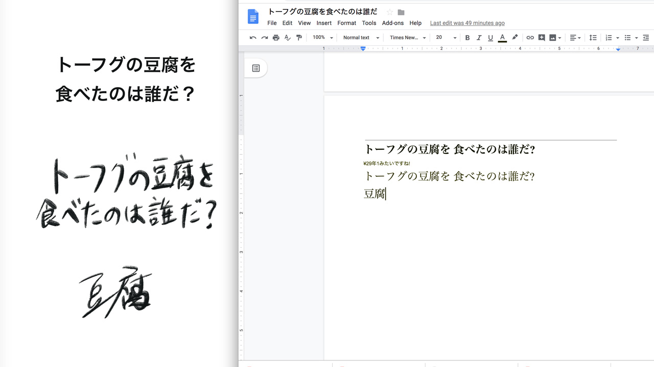 Google Docs OCR Review